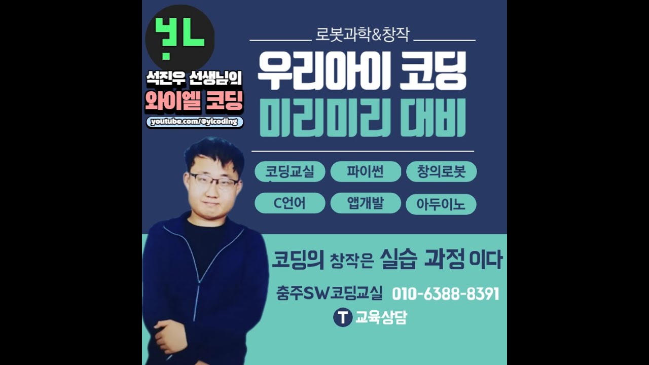 와이엘 코딩 파이썬 Python 기초문법 강의 오프라인 현장수업 공개 진우쌤 코딩의 수업일지 오프라인 교육 현장수업