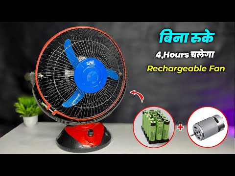 How To Make Rechargeable Table Fan With 555 DC Motor, घर पर बनाएं टेबल फैन, #dcfan