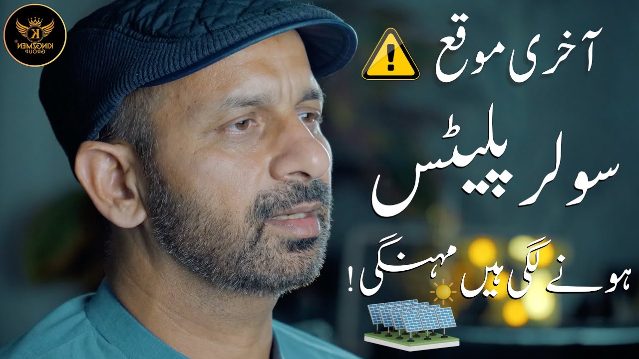 Last Chance ! Solar Panel Price Increase Or Decrease ? - YouTube