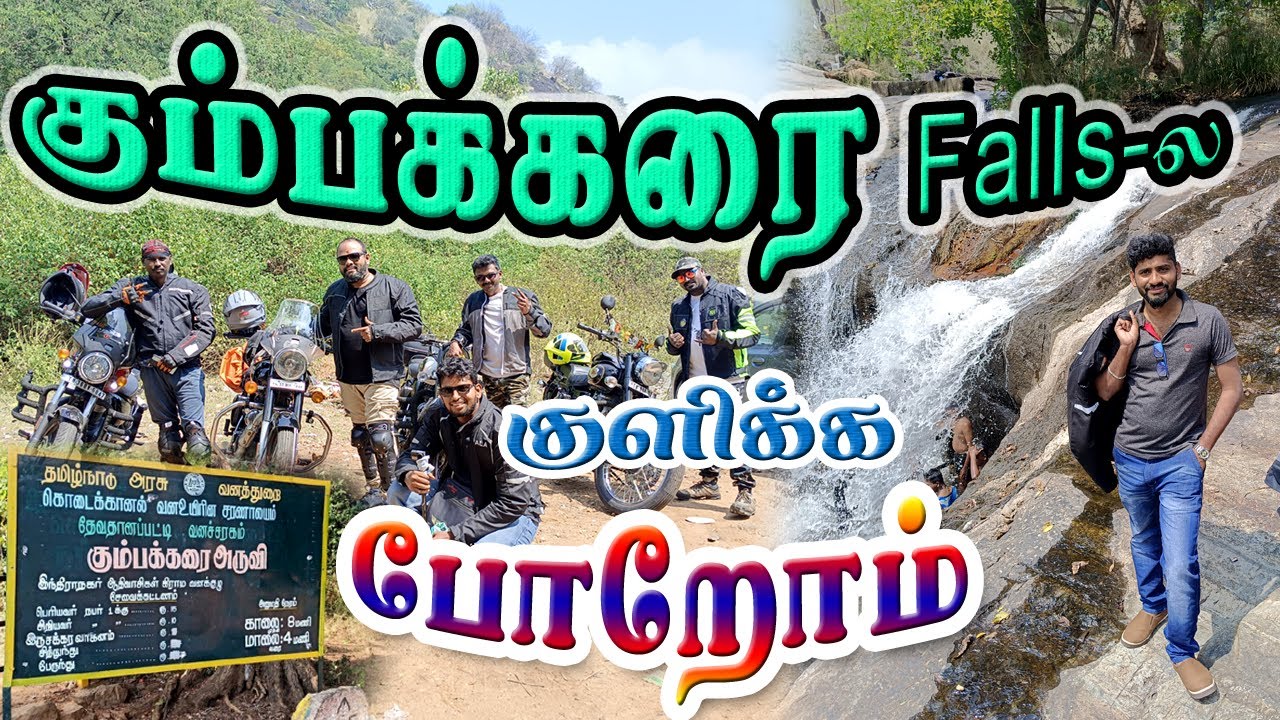 Kumbakarai falls Theni, Periyakolam | Kumbakarai Water Falls ...