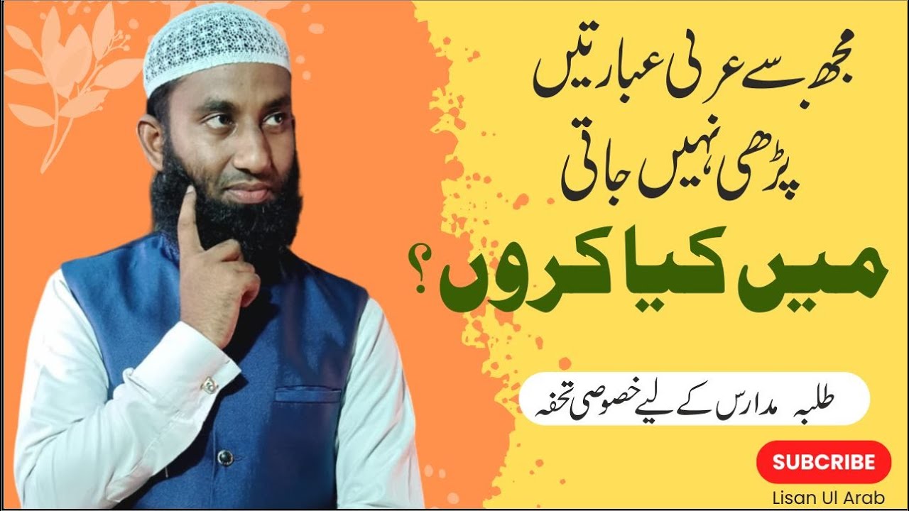 Mastering Arabic Text I'raab: Ultimate Solution|اعراب اور حرکت| Arbi ...