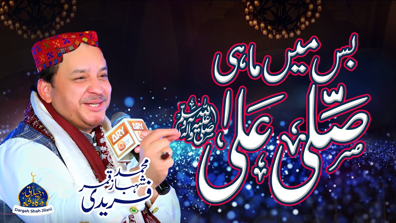 Bas Mera Mahi Salle Alla By Shabaz Qamar Fareedi - YouTube