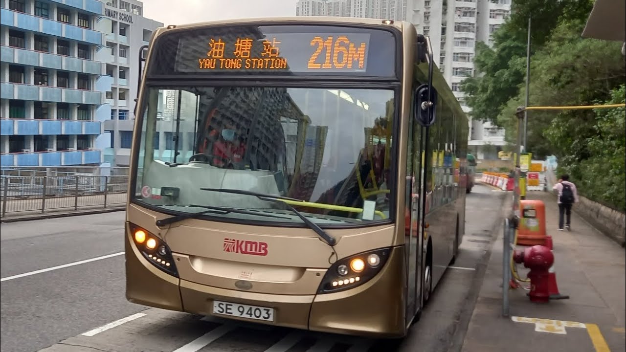 [Angle Angle Side]KMB 216M 藍田站→藍田公園 - YouTube