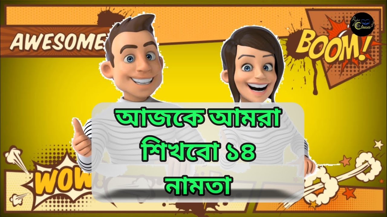 Namta 14 Multiplication Table Of 14 In Bengali Bengali Namta namta-14-multiplication-table-of-14-in-bengali-bengali-namta
