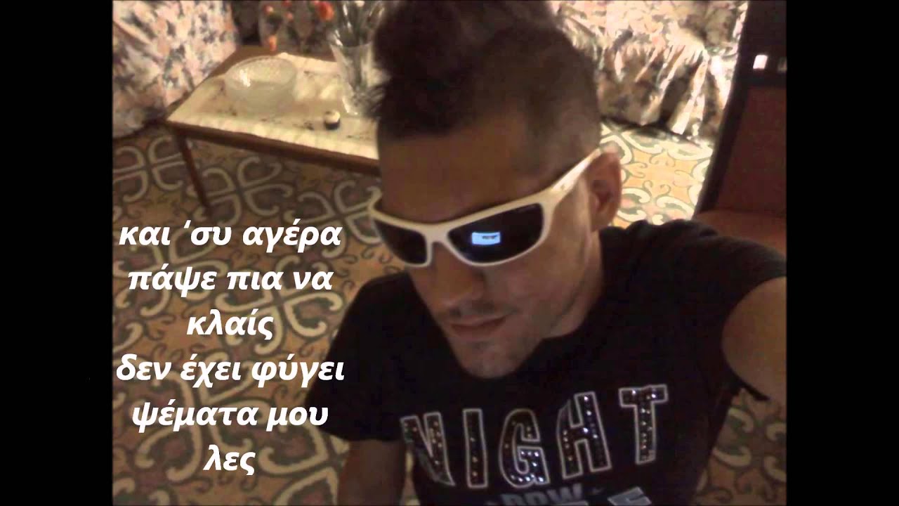 το τελευταιο αντιο... γρηγορης στ. - YouTube