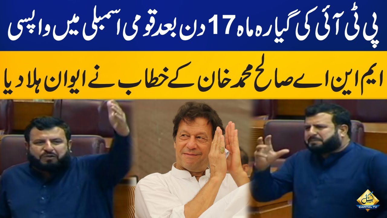 PTI's MNA Muhammad Saleh back in National Assembly with fiery speech ...