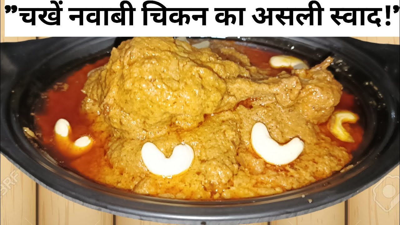 Nawabi Chicken Recipe|Restaurant Style Nawabi Chicken Recipe|How to ...