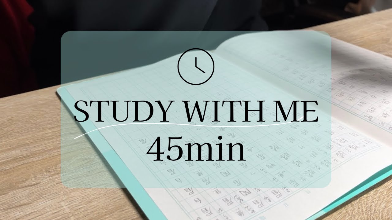 【Study With Me】45分間一緒に勉強頑張ろう！45min/♪BGM/♪ASMR/📔kanji - YouTube