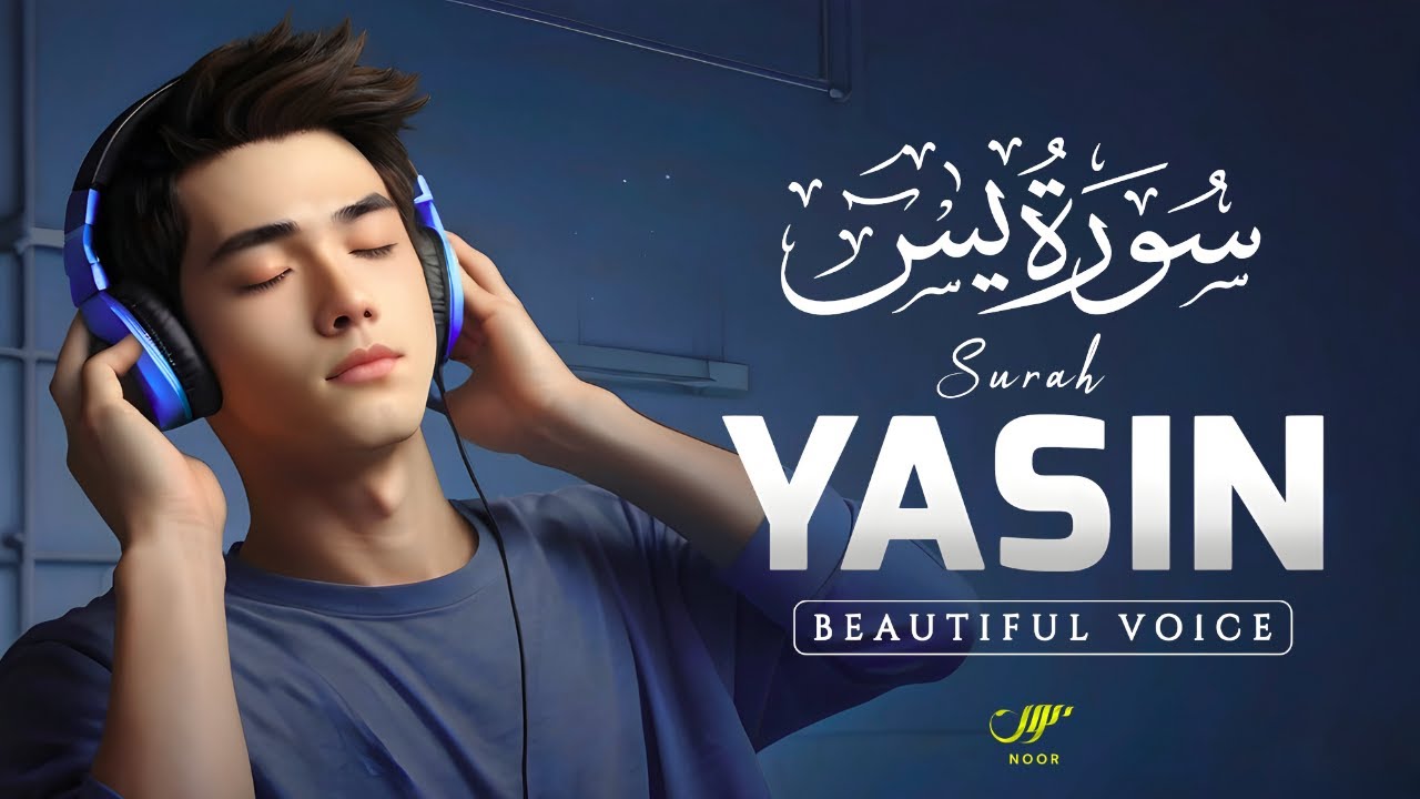 Word's Most Beautiful Recitation of Surah Yasin (Yaseen) - سورة يس ...