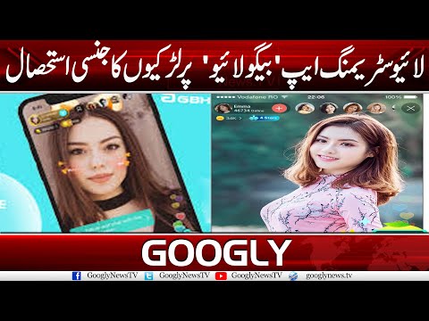 Live Streaming App Bigo Live Per Larkion Ka Jinsi Istehsal | Googly TV