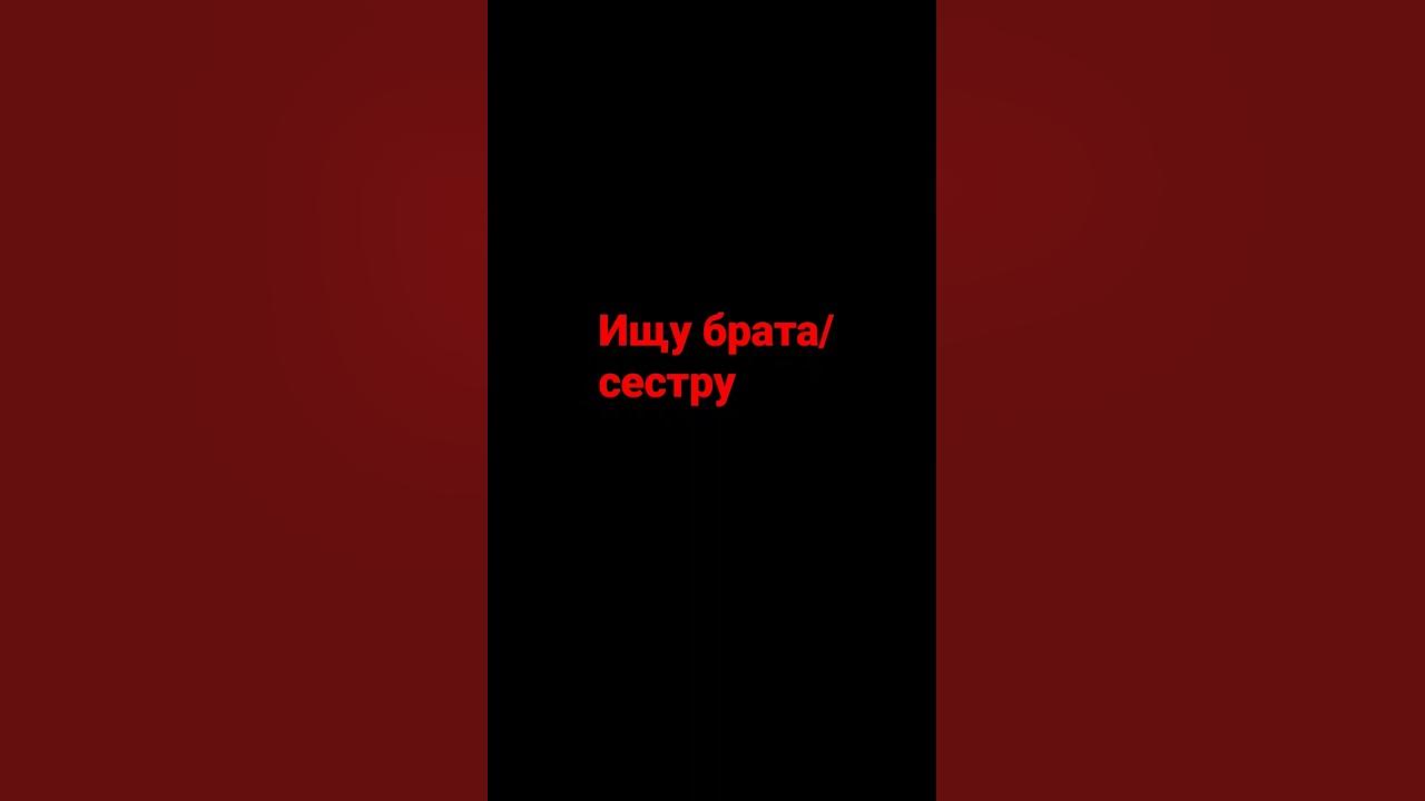 ищу брата сестру главное что бы был свой фурри персонаж Youtube