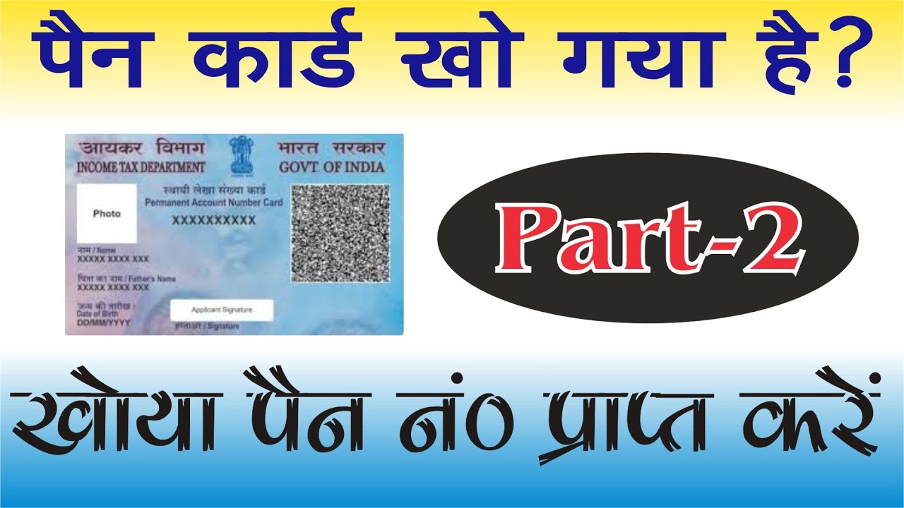 Pan Card Number kaise pata kare | find lost PAN card Number | Know Your ...