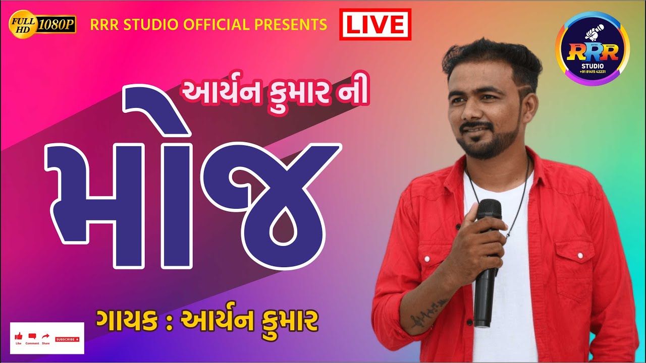Aryan Kumar Ni moj Gujarati Live Garaba RRR Studio Offcial Aryan Kumar ...