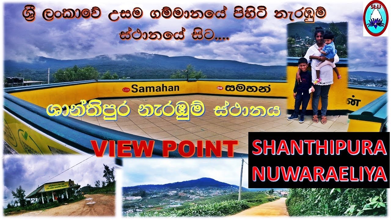 SHANTHIPURA VIEW POINT#NUWARAELIYA#SRILANKA - YouTube