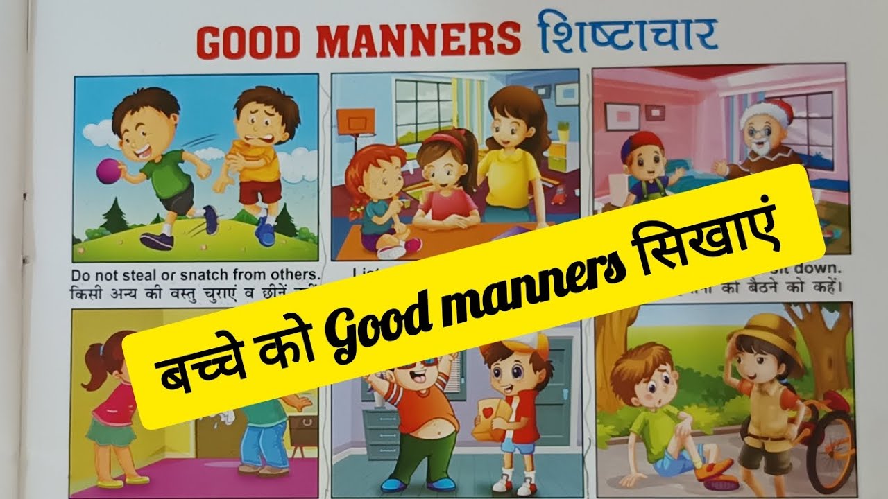 बच्चे को Good Manners सिखाएं || How to teach Good Manners || Good ...