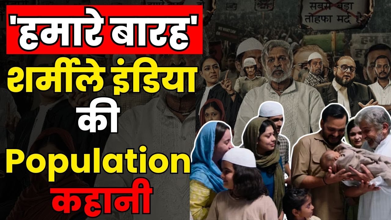 Hum Do hamare Barah | Hamare Baarah Trailer Controversy | New Hindi ...