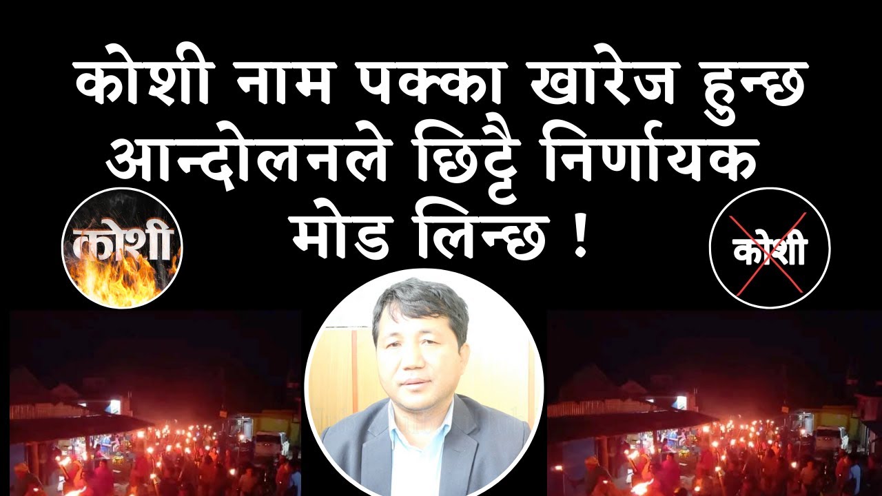 Koshi Pradesh || Kirat Limbuwan Pardesh || History of Kirat || Pradesh ...