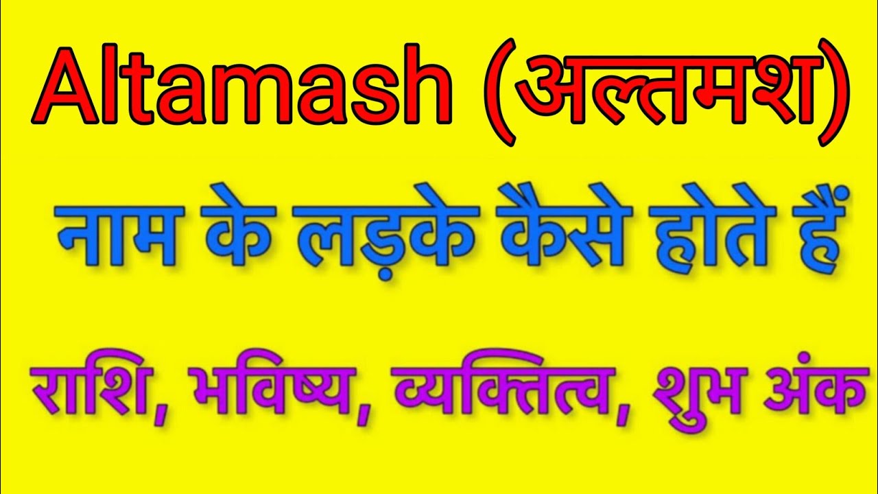 Altamash name meaning in hindi | Altamash naam ka matlab kya hota hai ...