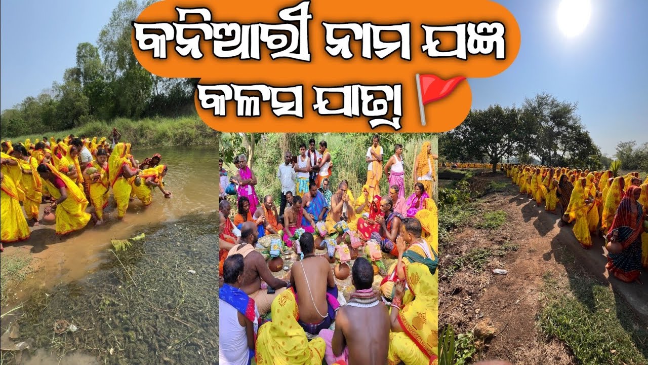 Kaniary Nama Jangya Kalash Yatra 🚩 - YouTube