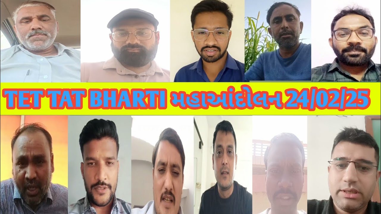 tet tat મહાઆંદોલન (24/2/25) માટે ઉમેદવારો એ આહવાહન કર્યું 🙏🙏જુઓ શું ...