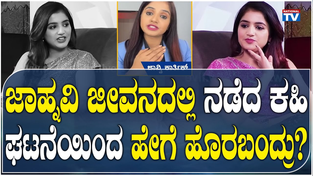 Jahnavi Karthik: How did Jahnavi overcome the bitter incident in her ...
