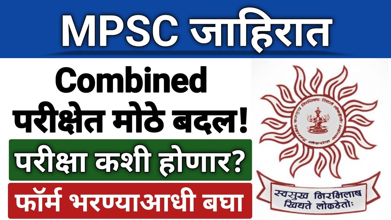 Combined परीक्षा मोठी अपडेट I परीक्षेचा पद्धतीत मोठे बदल I Mpsc Group B ...