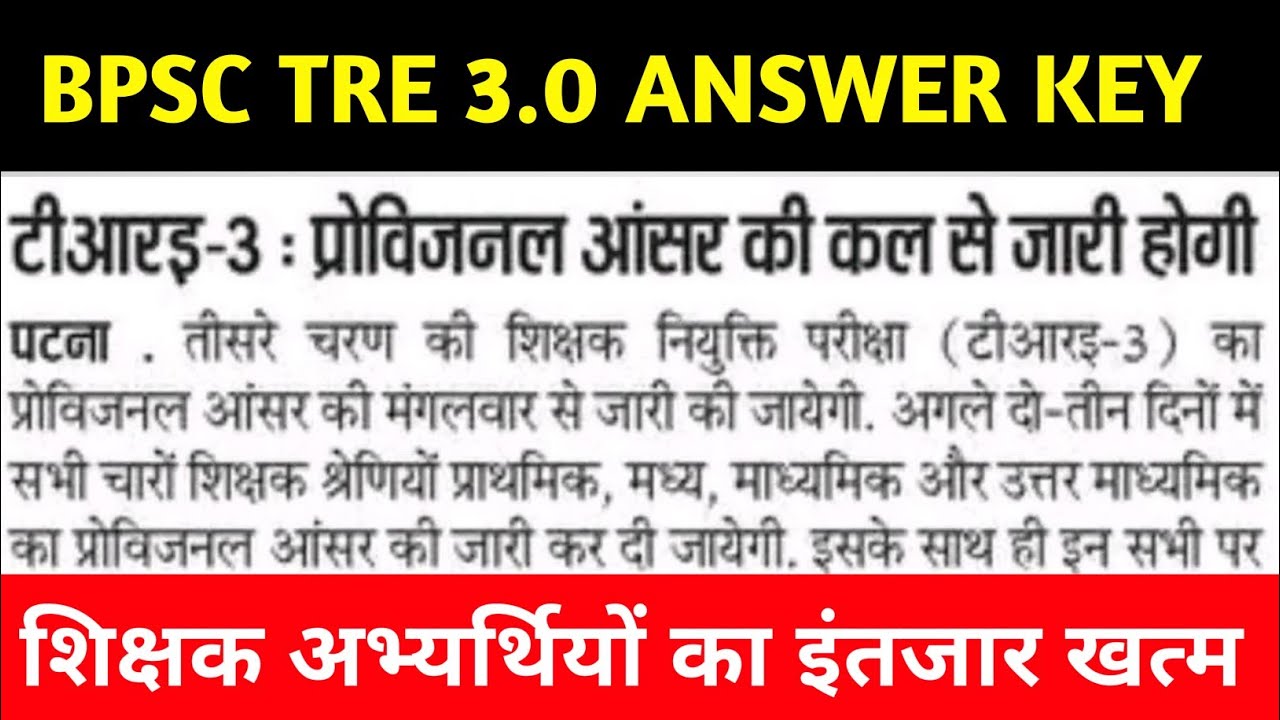 BPSC TRE 3.0 ANSWER KEY download ll answer key big update #bpsc_tre ...