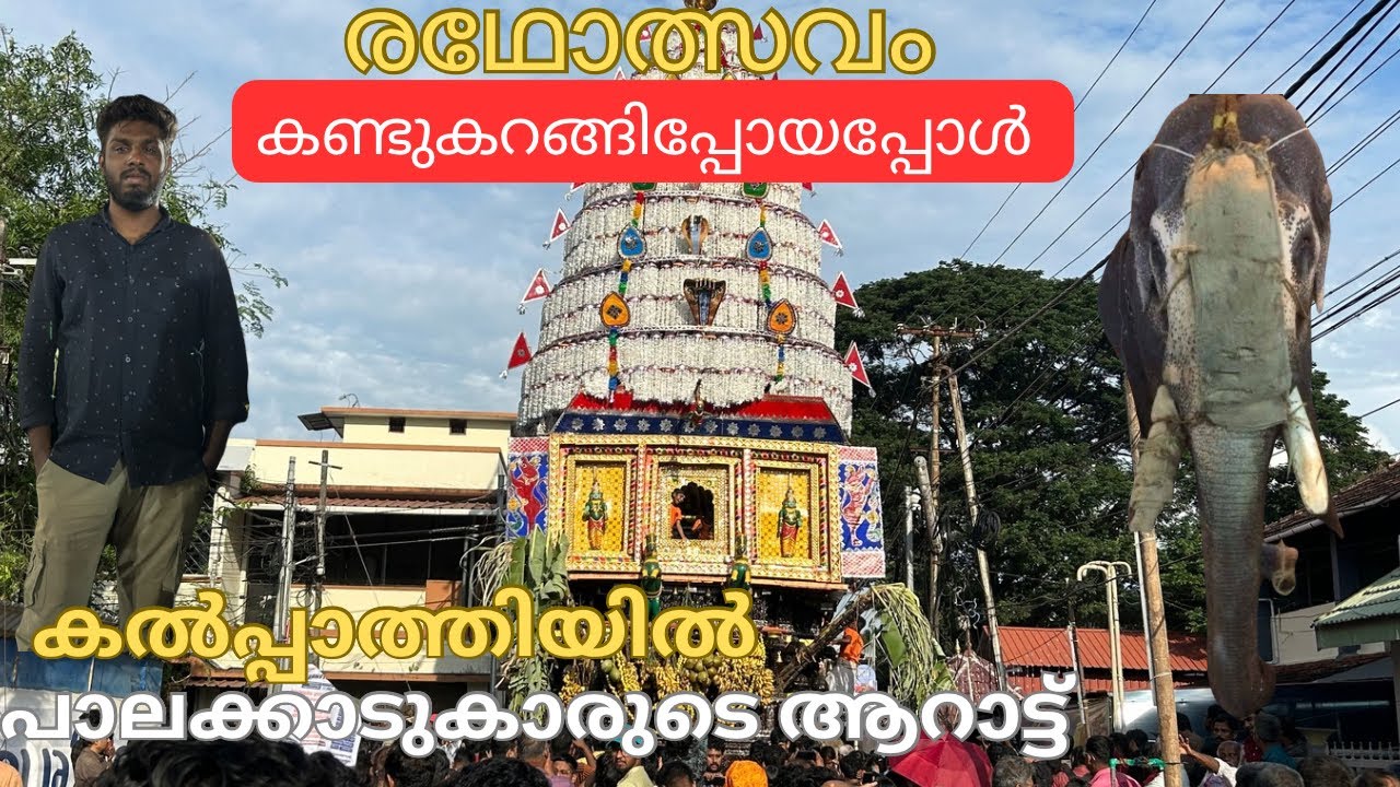 The Famous Kalpathi Ratholsavam | കല്പാത്തി രഥോത്സവം കാണാ ...