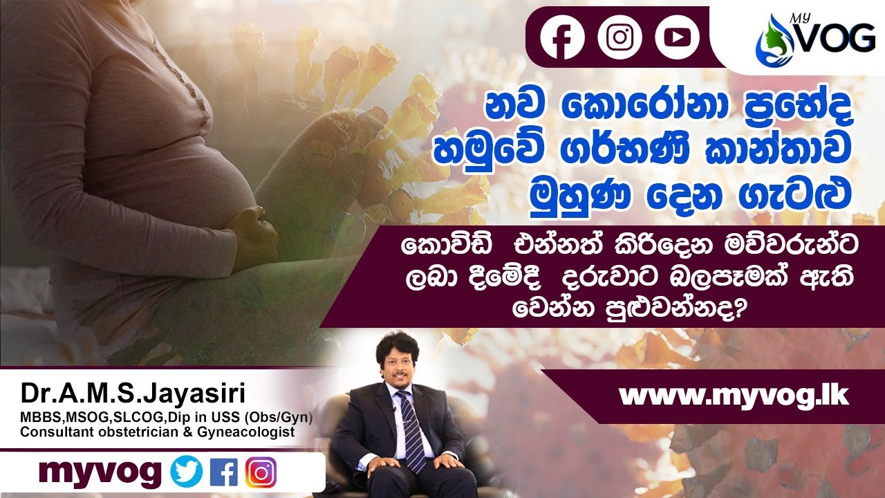 MY VOG | Dr A.M.S. Jayasiri | Health Tips | New Virus | My VOG - YouTube