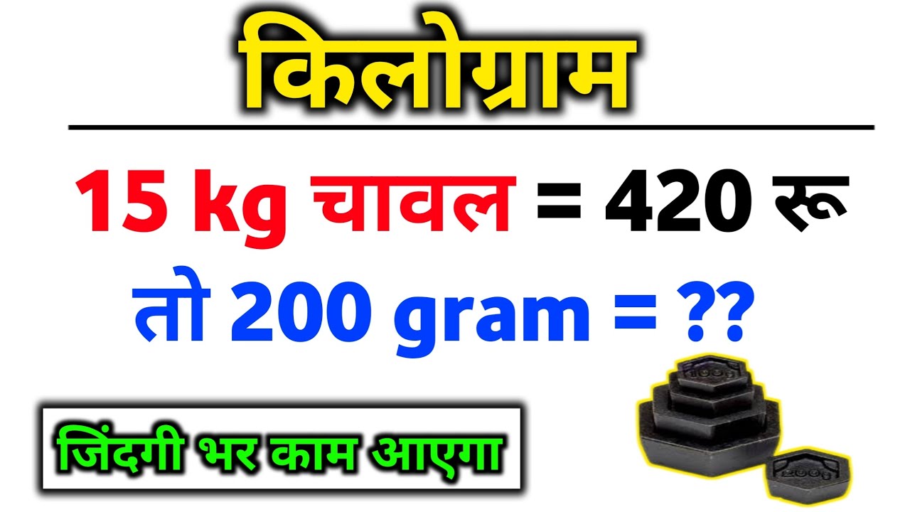 Kilogram Ka Sawal kilogram kilogram YouTube kilogram-ka-sawal-kilogram-kilogram-youtube