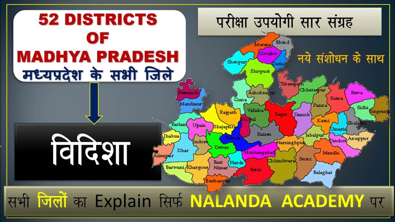 विदिशा जिला | Vidisha District | Vidisha Zila | MP Police SI PSC ...