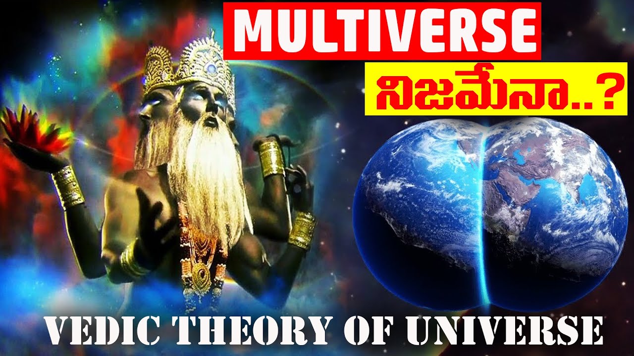 శ్రీ కృష్ణుడు సమాంతర విశ్వానికి సాక్ష్యం ఇచ్చాడు | Vedic Theory of ...