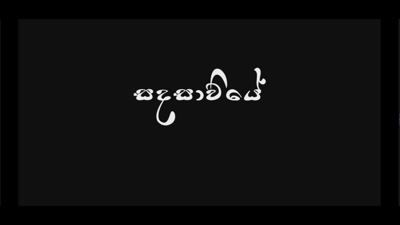 Malindu Gimhan | SANDASAVIYE (සදසාවියේ) Official Lyrics Video. - YouTube