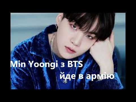 MinYongi іде в армію #minyongi #shorts #bts