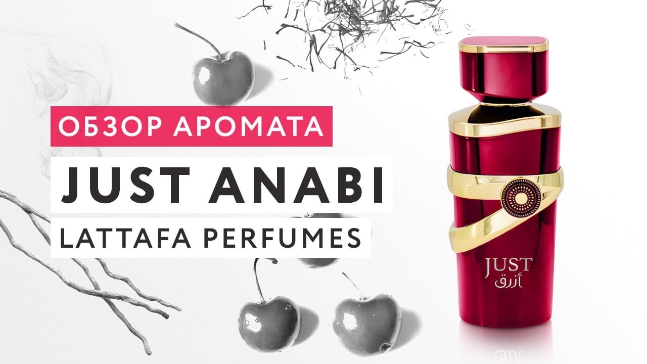 Обзор аромата Just Anabi от Fragrance World - YouTube
