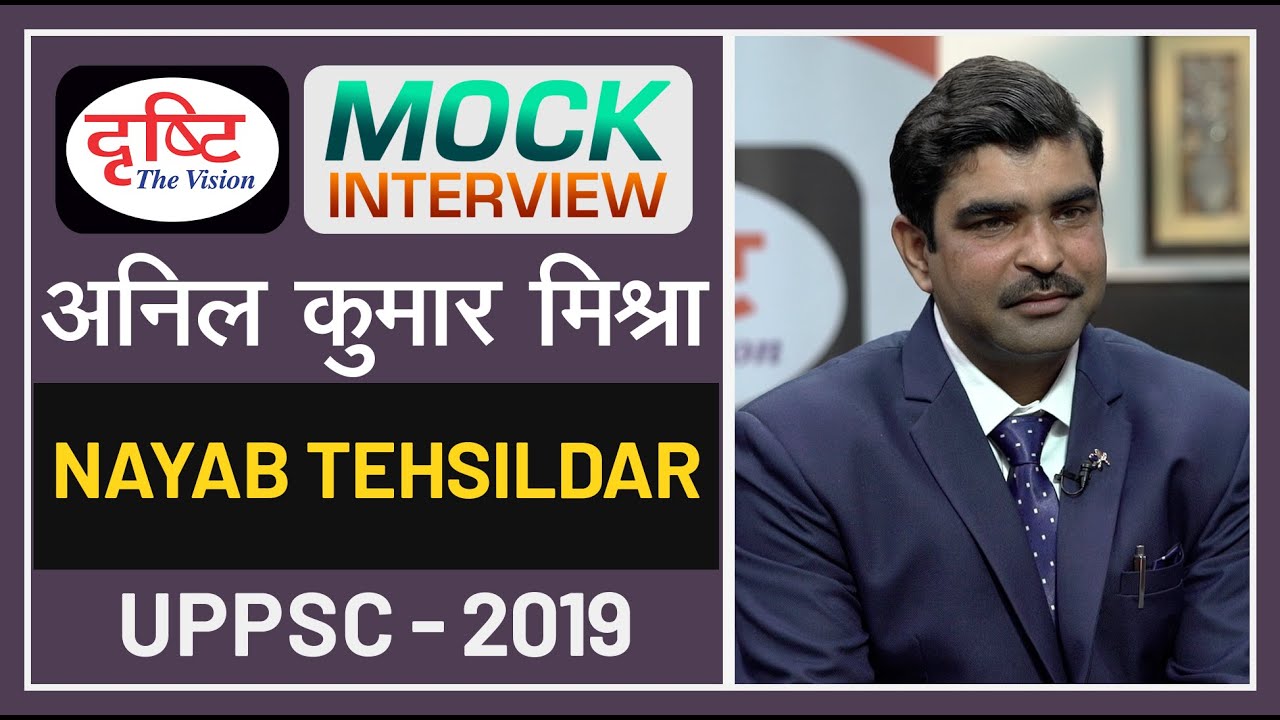 UPPSC Topper Anil Kumar Mishra : Mock Interview I Drishti PCS - YouTube