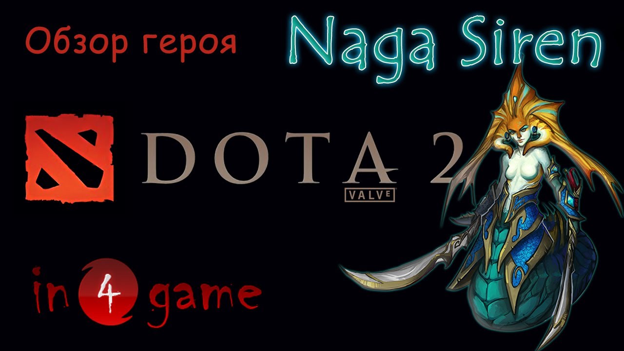 DOTA 2 Обзоры героев: Выпуск 48 - Slithice, the Naga Siren - YouTube