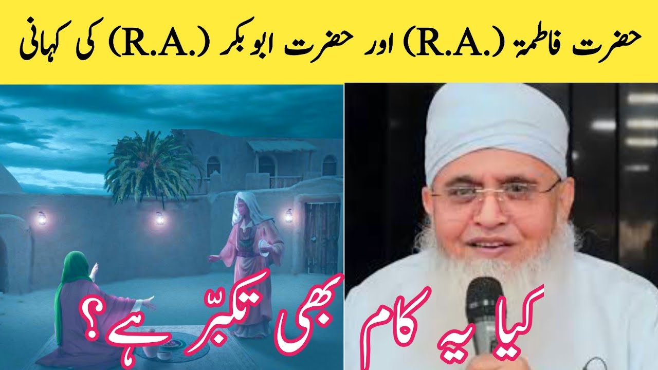 Hazrat Fatima aur Hazrat Abubakar ki Kahani | Islamic Story | Molana ...