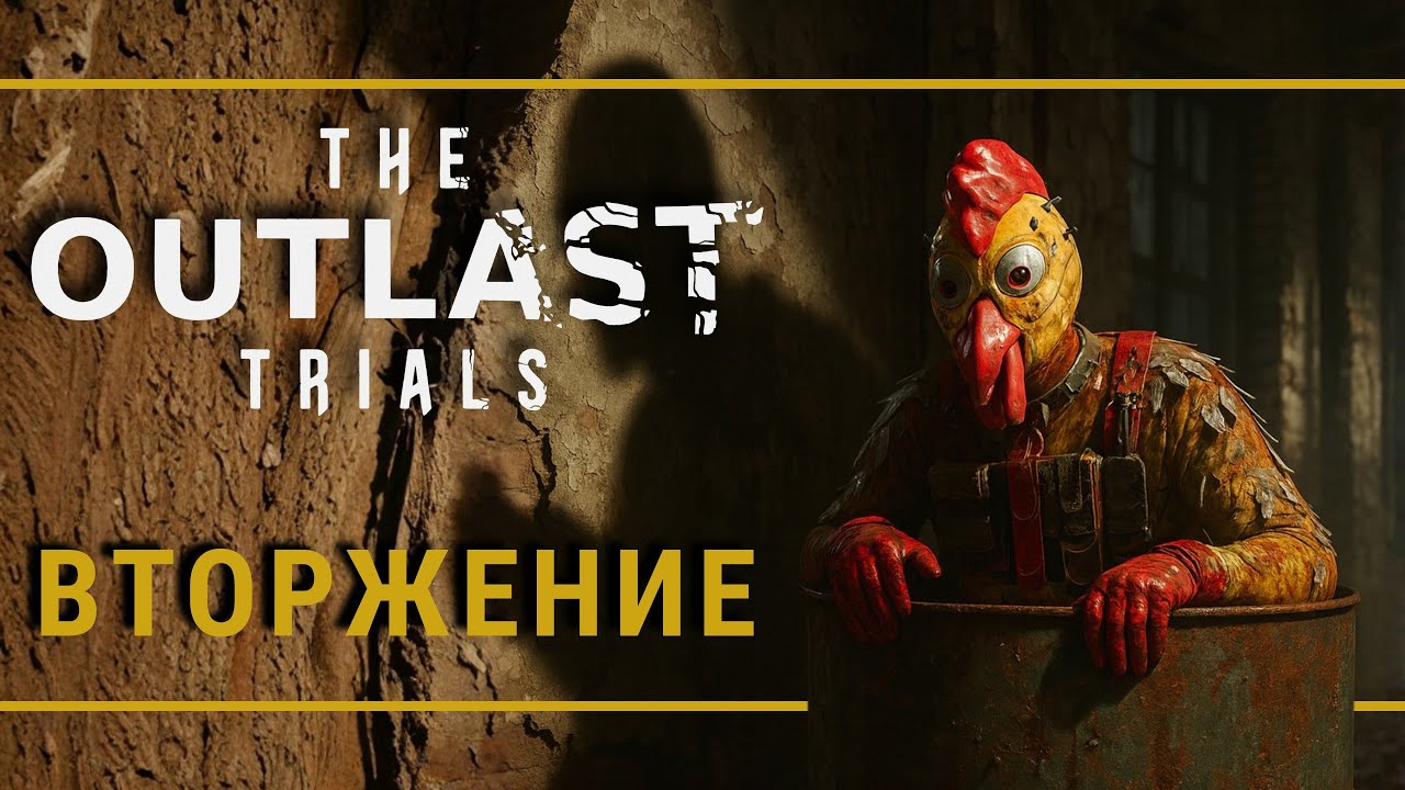 Рейтинг сезона | TWITCH DROPS | PROJECT MESSIAH | The Outlast Trials ...