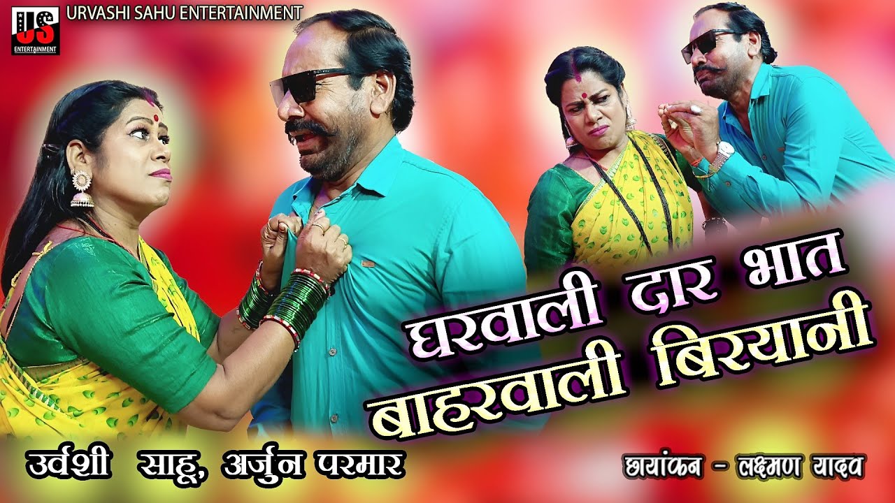 GHARWALI DAR BHAT BAHARWALI BIRYANI | घरवाली दार भात बाहरवाली बिरयानी ...