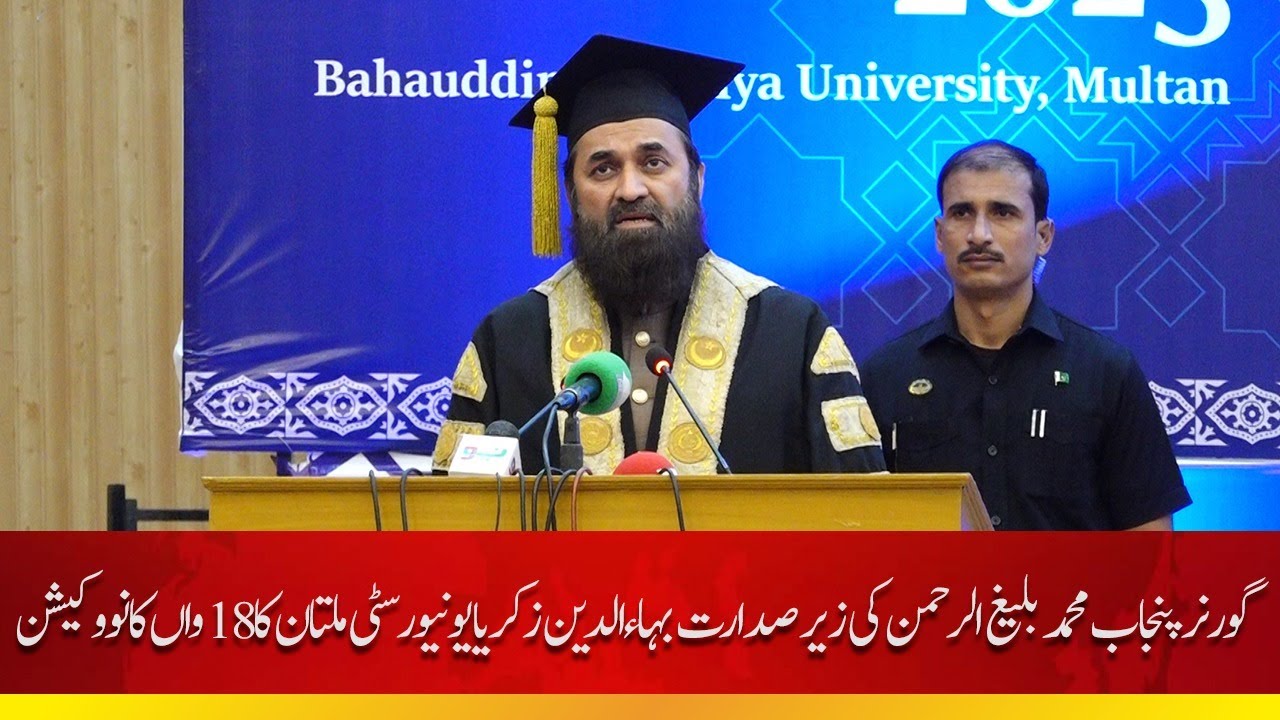 Bahauddin Zakariya University Multan18th Convocation | Governor Baligh ...