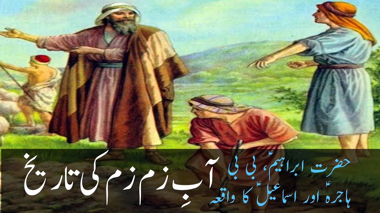 History Of Aabe Zam Zam | Aabe Zam Zam Ki Tareekh | Islamic Stories ...