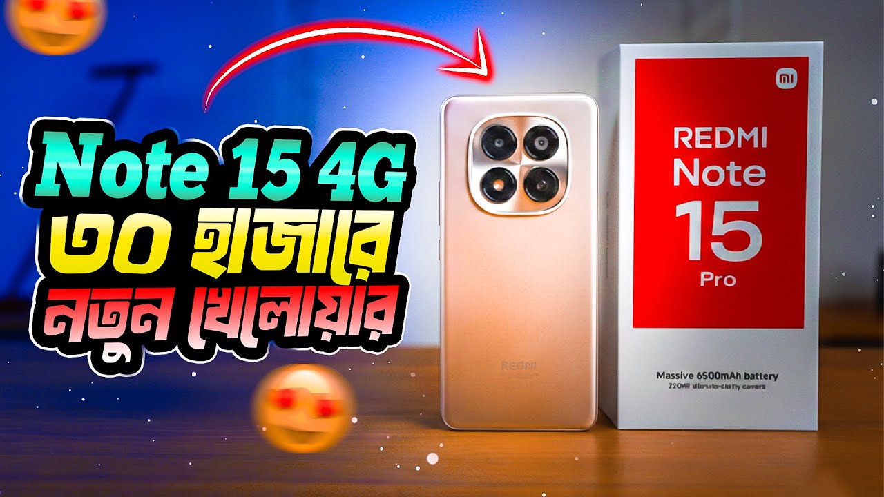 Redmi Note 15 4g Full Review & Specification | হাসবো না কাঁদবো? Redmi ...