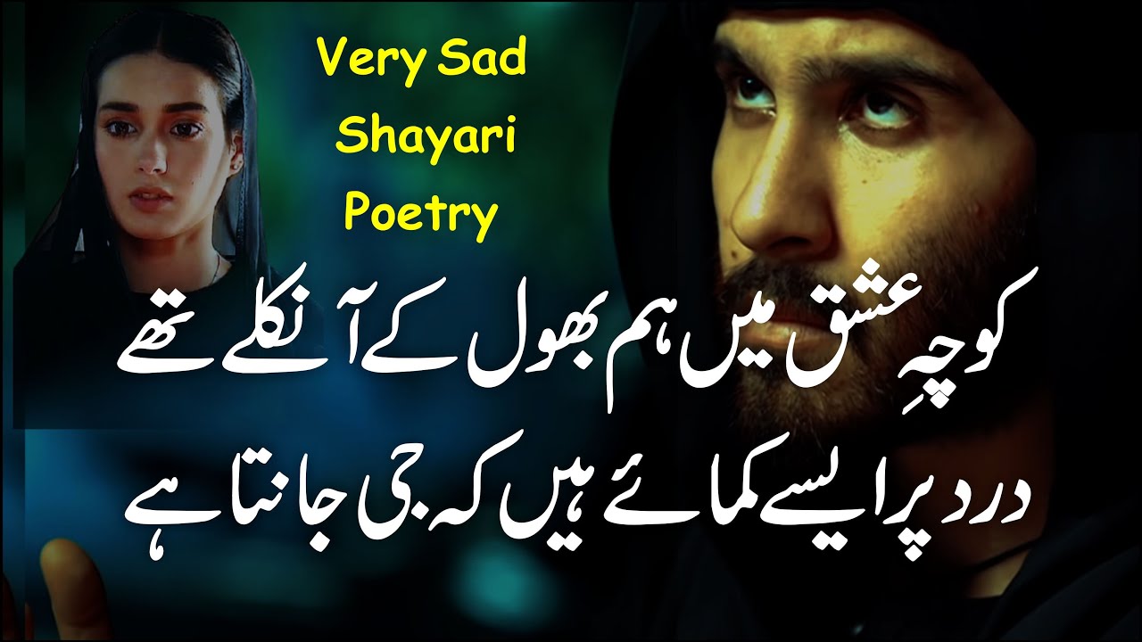 Very Sad poetry |very sad shayari | very sad poetry status | sad urdu ...