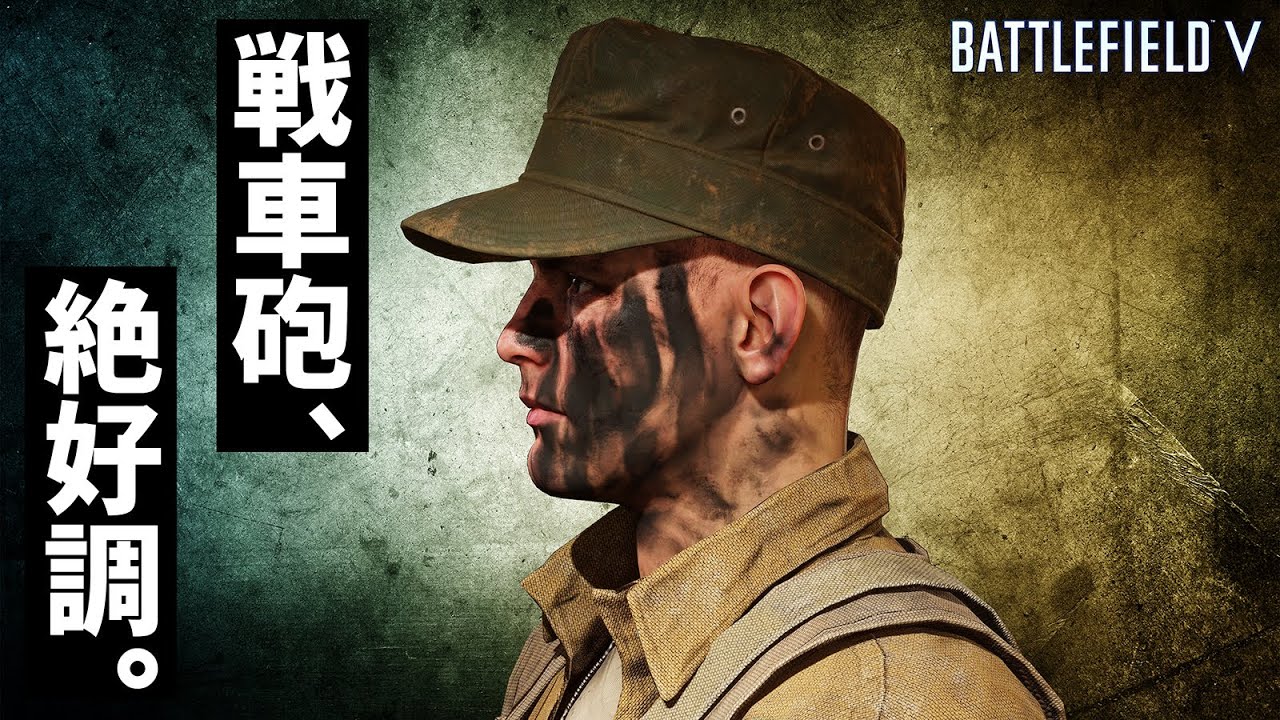 【BFV 4K】攻守の駆け引きで独軍戦車を大量破壊！!【実行】 - YouTube