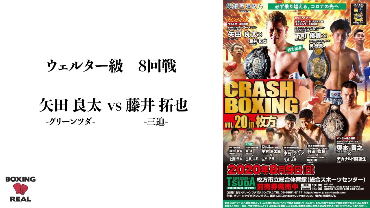 Full Fight / 矢田良太 vs 藤井拓也 / Ryota Yata vs Takuya Fujii -CRASH BOXING ...