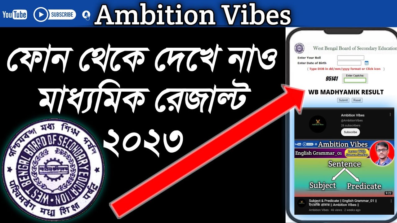 কেমন ভাবে দেখবে মাধ্যমিক রেজাল্ট ? || How to Check WB MP Result 2023 ...