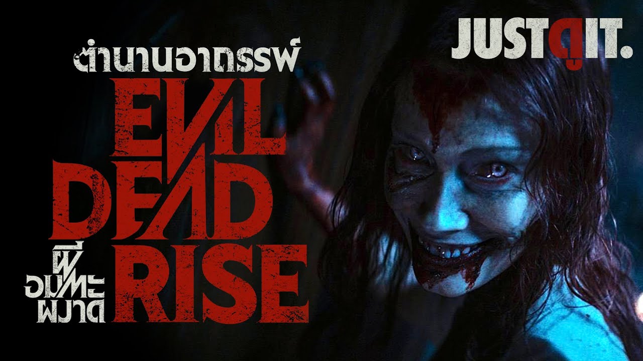 รู้ไว้ก่อนดู EVIL DEAD RISE เส้นทาง “ผงาด” ของ “ผีอมตะ” | JUSTดูIT ...