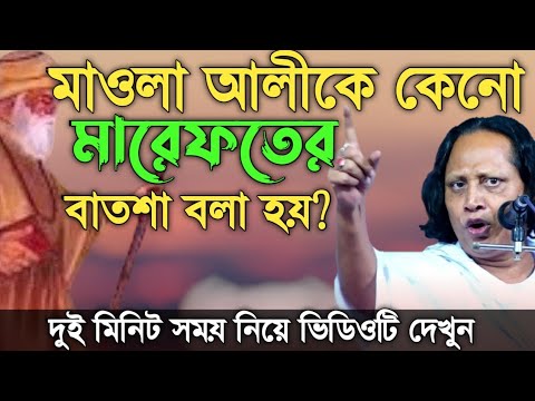 আল্লার চেহেরা-হযরত আলীর চেহেরা একই চেহেরা || হযরত আলীকে দেখা-মাওলাকে দেখা একই কথা- Chuto Abul Sorkar