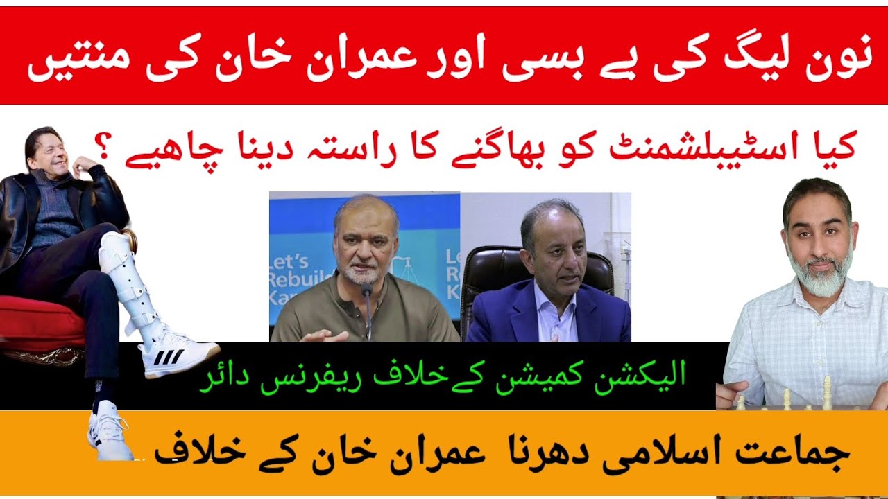 Story behind PMLN wants #pti to form Govt - YouTube